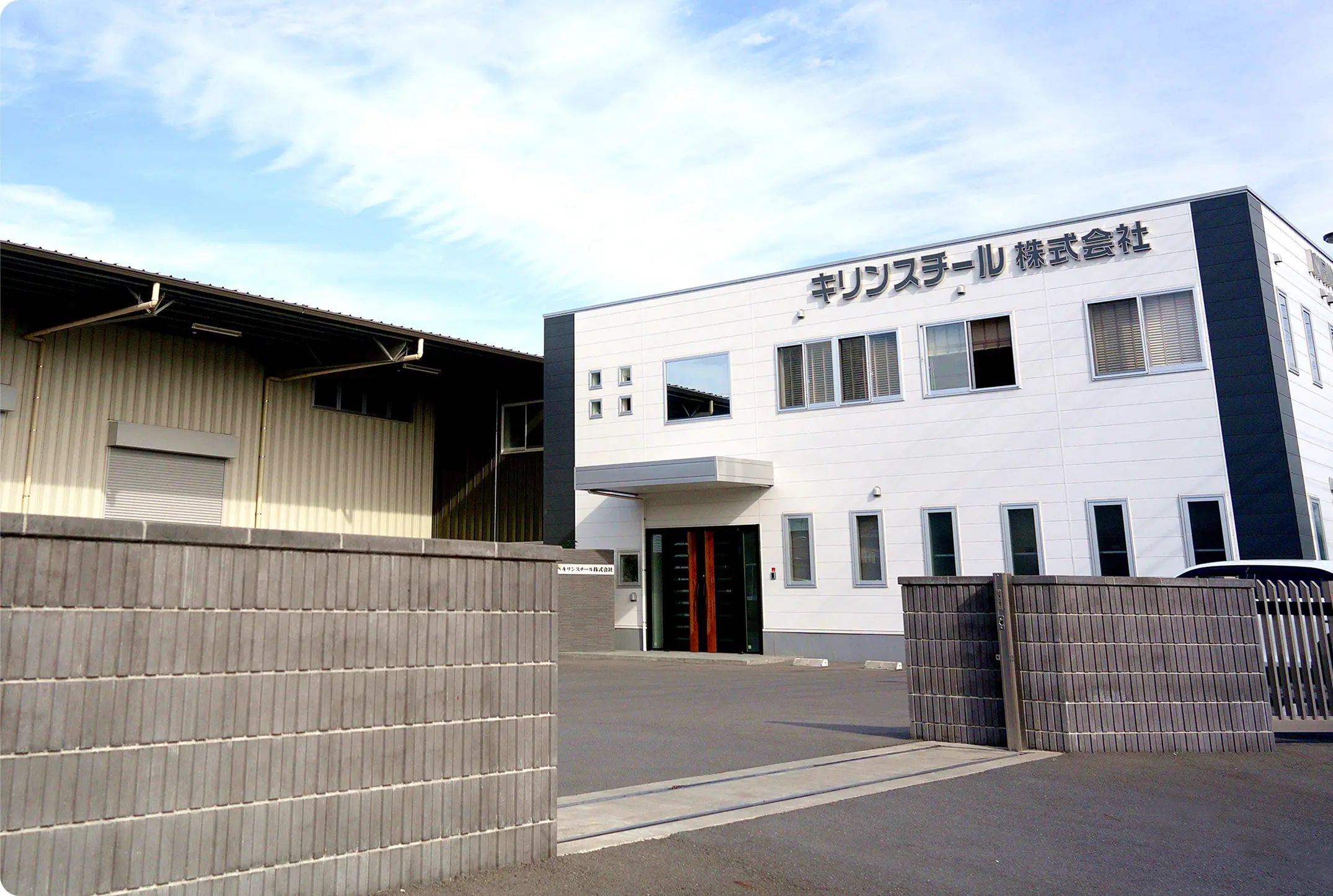 キリンスチール株式会社 | 提案力・対応力・少量多品種の特殊鋼のサプライヤー
